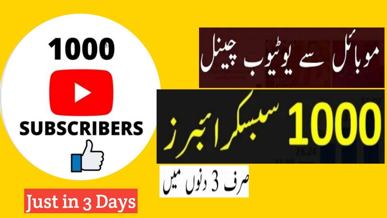 how to get 1000 subscribers on youtube in Just 3 Days | Complete 1000 ...