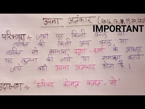 उपमा अलंकार की परिभाषा और उदाहरण /Upma Alankar ki Paribhasha Aur ...