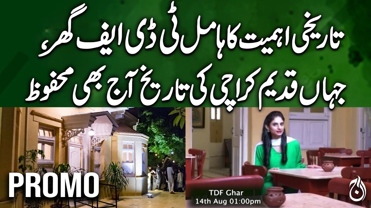 Promo - TDF Ghar Karachi - 14th August Special - Aaj News - YouTube