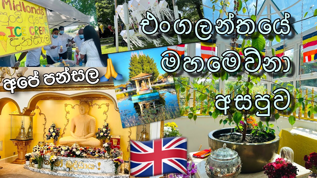 Mahamevnawa Asapuwa UK | Buddhist Temple | Basildon | අපේ පන්සල | A Day ...