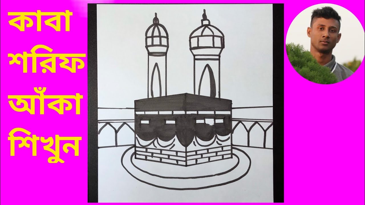 Kaaba Drawing Tutorial || How to draw Kaaba Easily || step by step ...