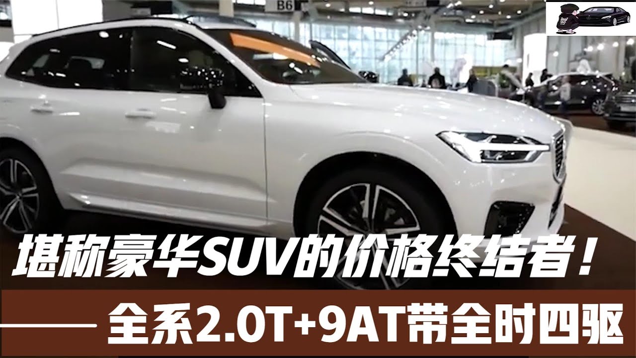 堪称豪华SUV的价格终结者！36万降至24万，全系2.0T+9AT全时四驱 - YouTube