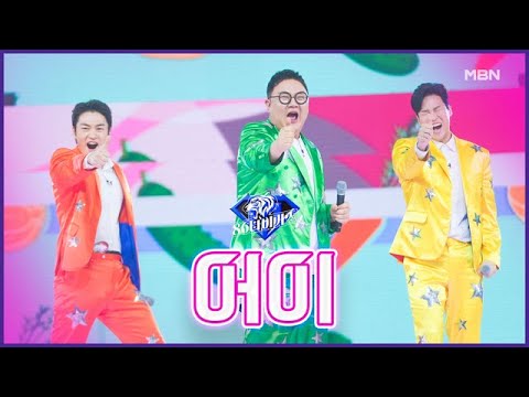 어이없게 웃기는♬ 86 타이거즈 ＜어이＞ MBN 230110 방송 - YouTube