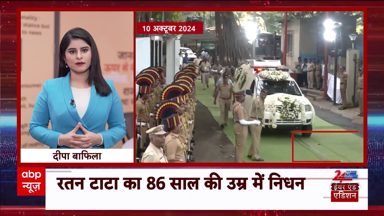 24 Ghante 24 Reporter Year End Edition: साल 2024 की सबसे दुखद खबर...रतन ...