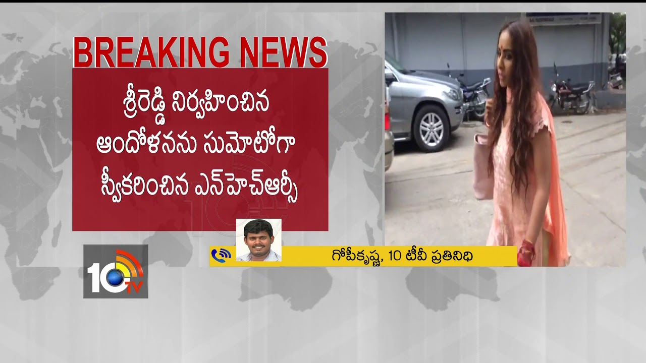 HRC Responded on Sri Reddy Protest and Issued Notice to Telangana Govt ...