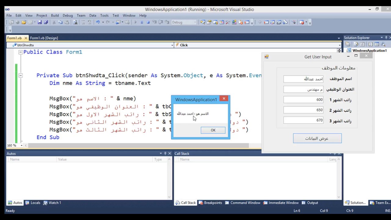 فيجوال بيسك - 7 : الحصول على مدخلات المستخدم - vb.net: Get User Input - YouTube