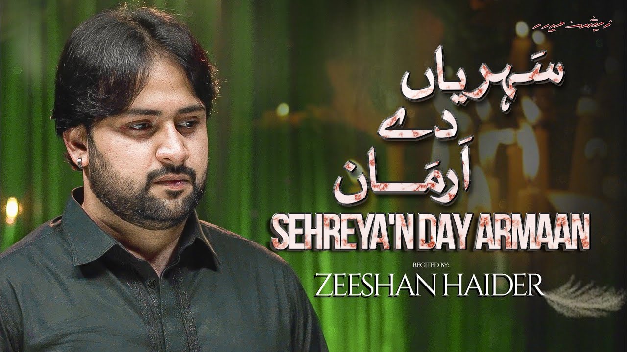 Sehreyaan Day Armaan | Zeeshan Haider | New Noha 2024 | Muharram 2024/1446ھ - YouTube