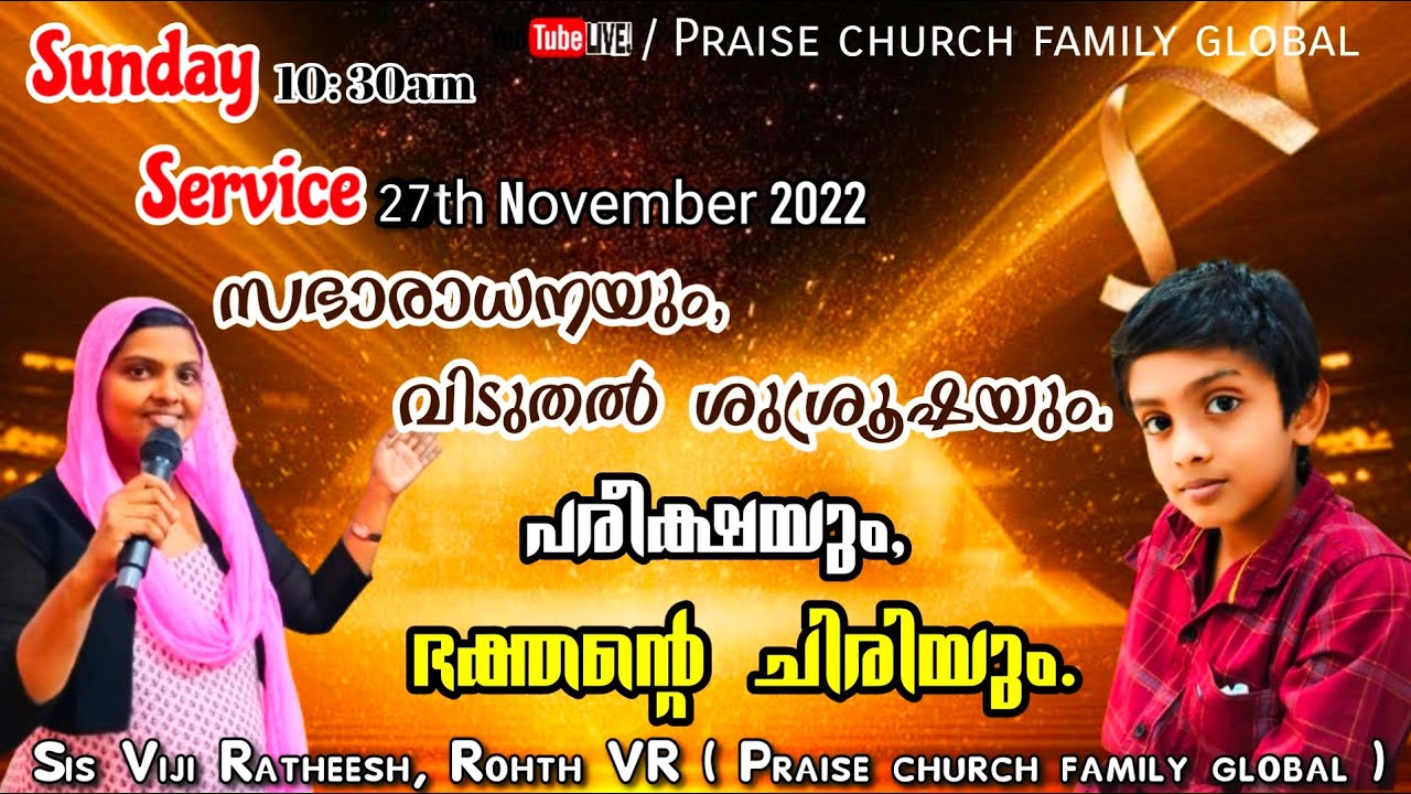27th November 2022 Praise church family global Live Stream ആരാധനയും ...