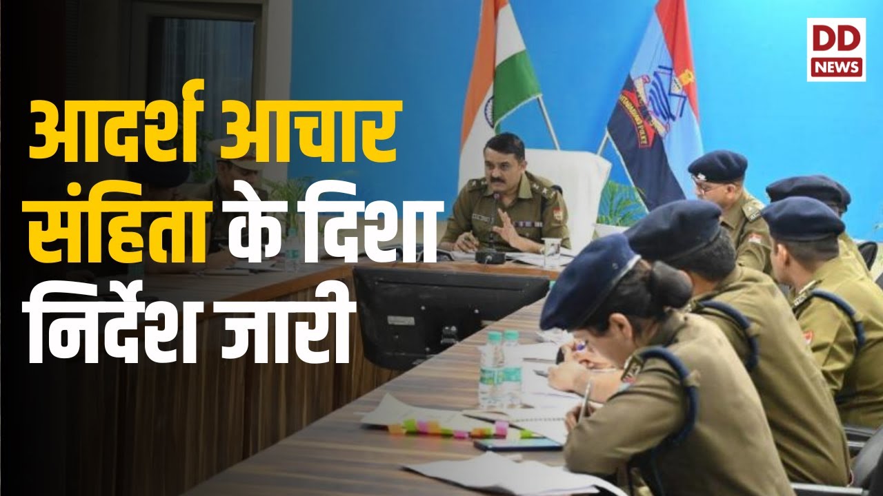 Samachar @4 pm: Lok Sabha Election 2024 | ECI ने आदर्श आचार संहिता के ...