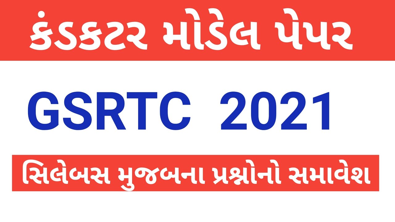 Conductor exam model paper 2021||GSRTC conductor exam paper 2021||Gsrtc ...
