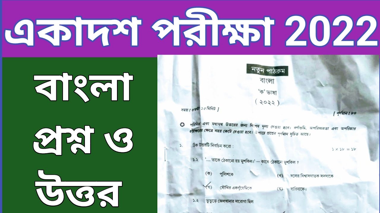 class-11-bengali-question-paper-2022-wbchse-class-11-bengali-question