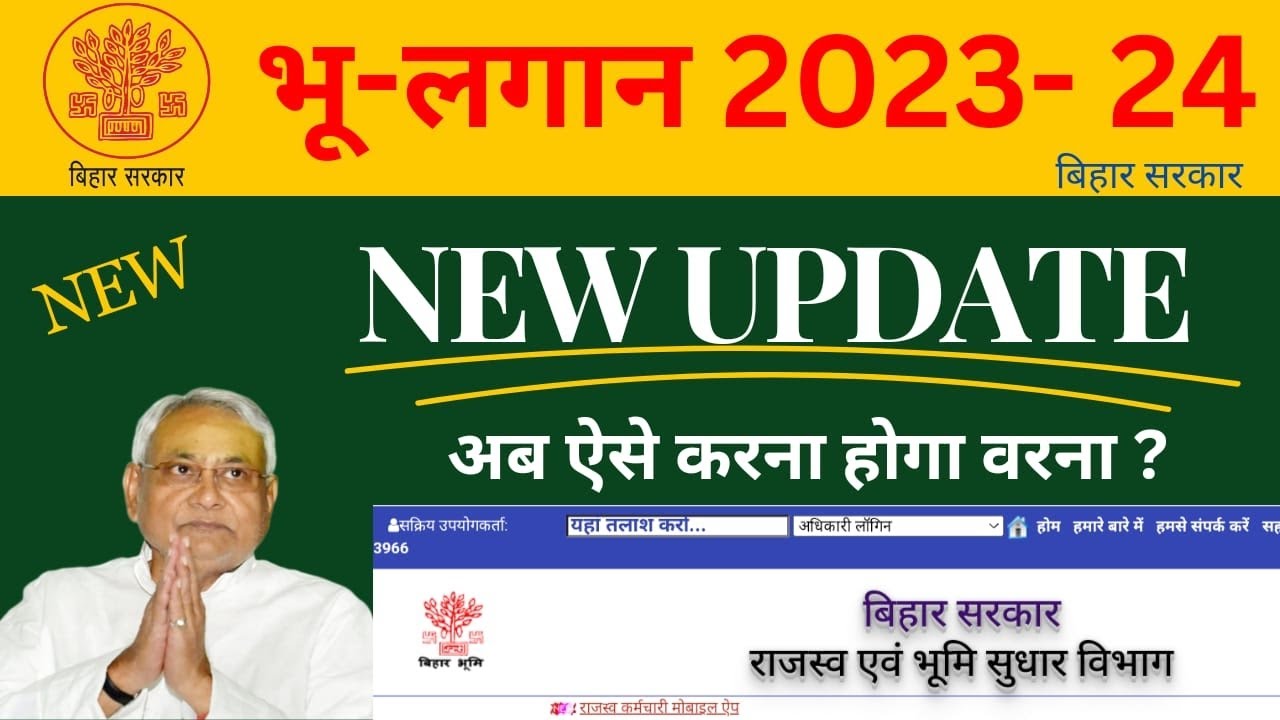 भू लगान न्यू अपडेट 2023 से 24 ।। जमाबंदी पेज कैसे देखें? #bhulagan ...