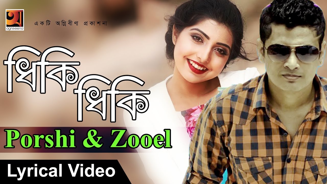 Dhiki Dhiki | Porshi & Zooel | New Bangla Song 2018 | Lyrical Video | ☢ ...