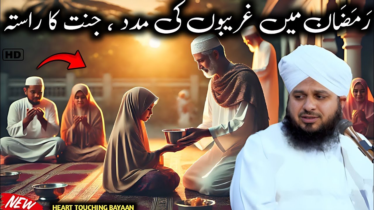 Ramzan Aur Gareebon Ka Haq | Kya Hum Apni Zimmedari Nibha Rahe Hain? By Mohammad Ajmal Raza ...