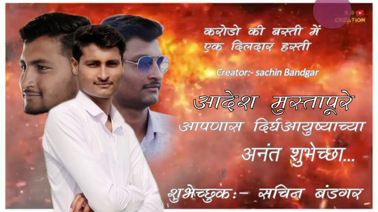 Happy birthday adesh Patil - YouTube