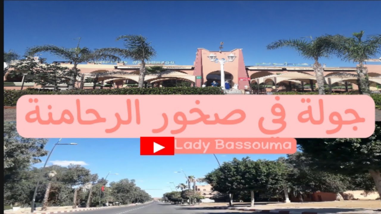 جولة في صخور الرحامنة💐 Skhour Rhamna💐#صخور_رحامنة ##skhour_rhamna - YouTube
