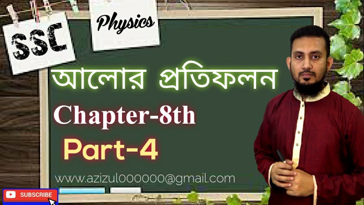 SSC Physics।। (8th chapter:Reflection of light)।।Part-4।।SSC Exam 2021 ...