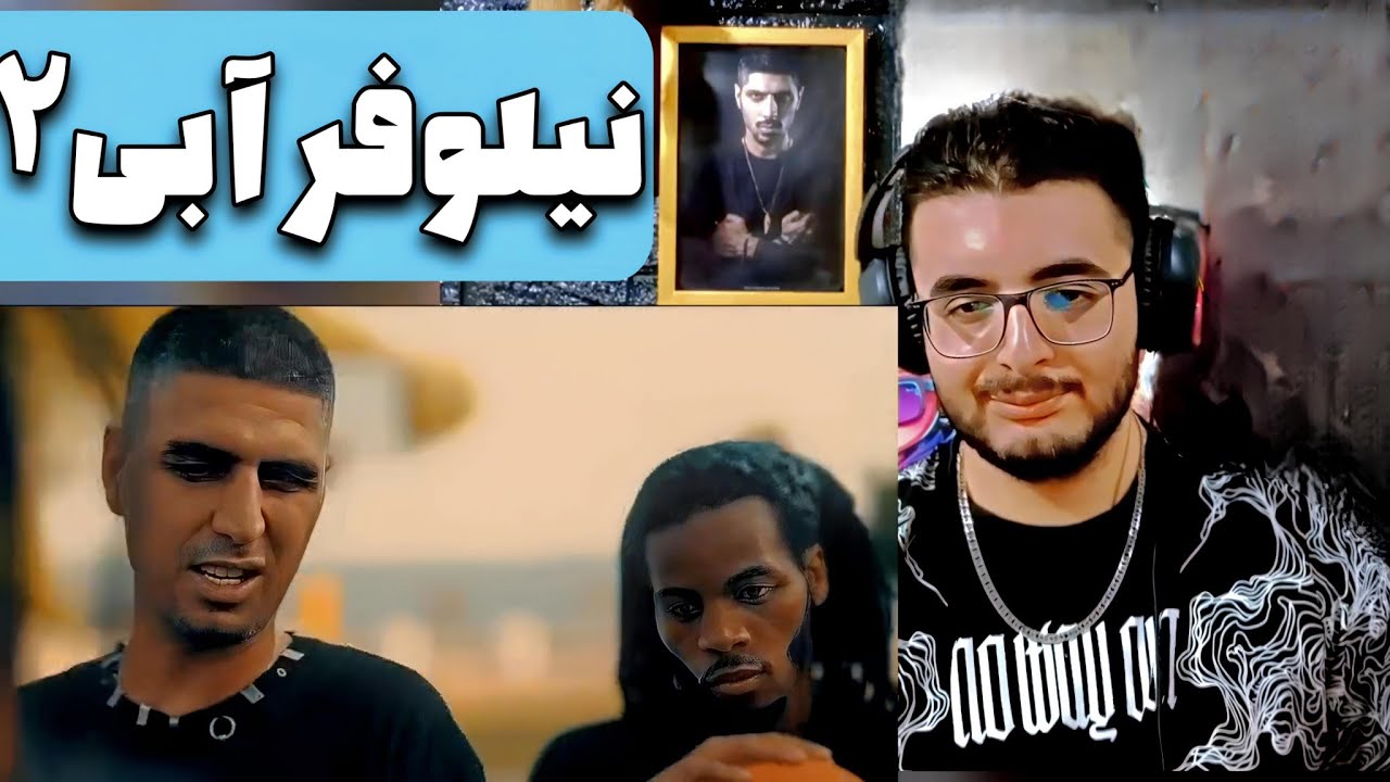 SINAB X REZA PISHRO - BLOW (reaction) | ری اکشن به بلو از پیشرو و سیناب ...