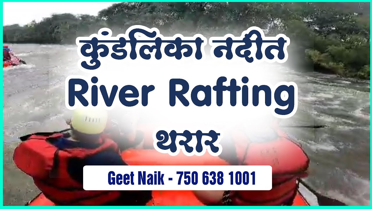 River Rafting | Kundalika River - YouTube