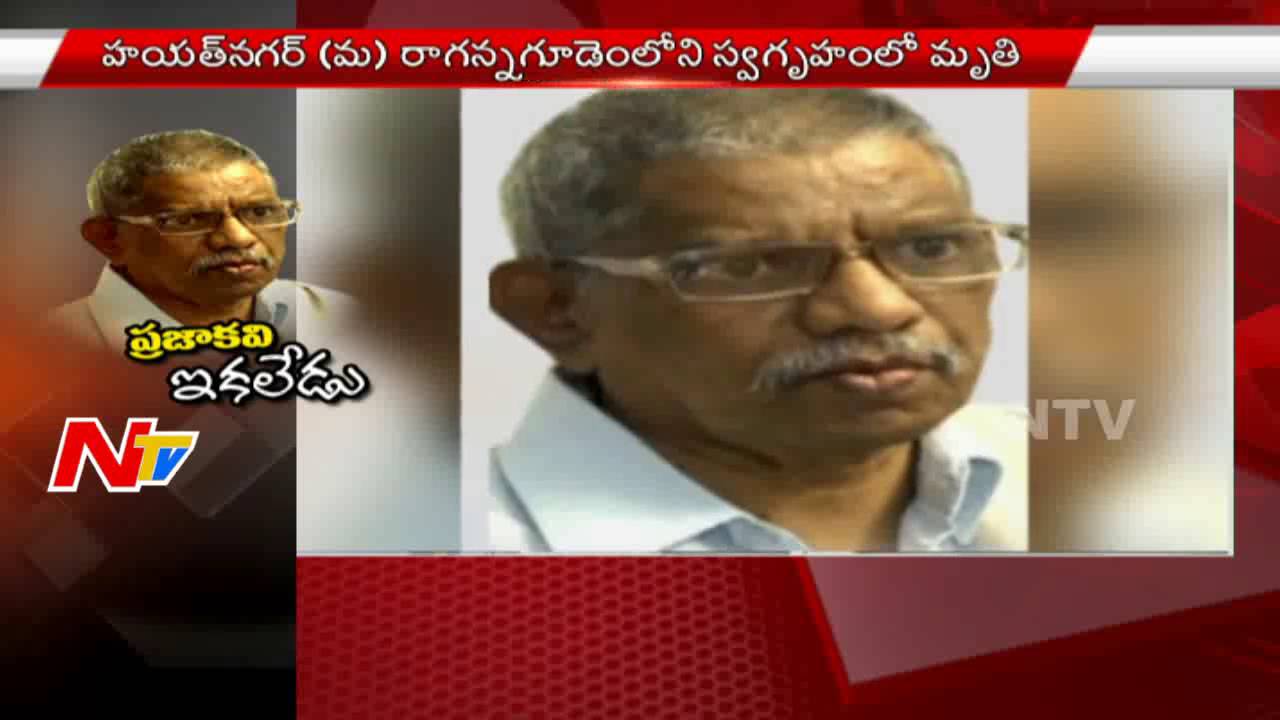 Poet Guda Anjaiah Passes Away | KCR Pays Homage to Guda Anjaiah | NTV ...