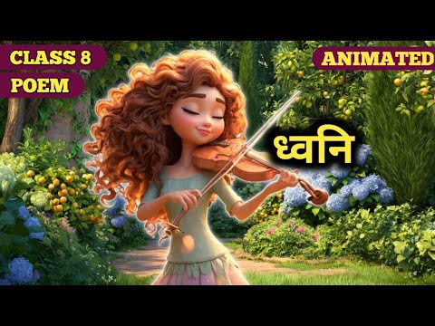 ध्वनि कविता || Dhwani Poem || Class 8 || Animated video || हिंदी में ...