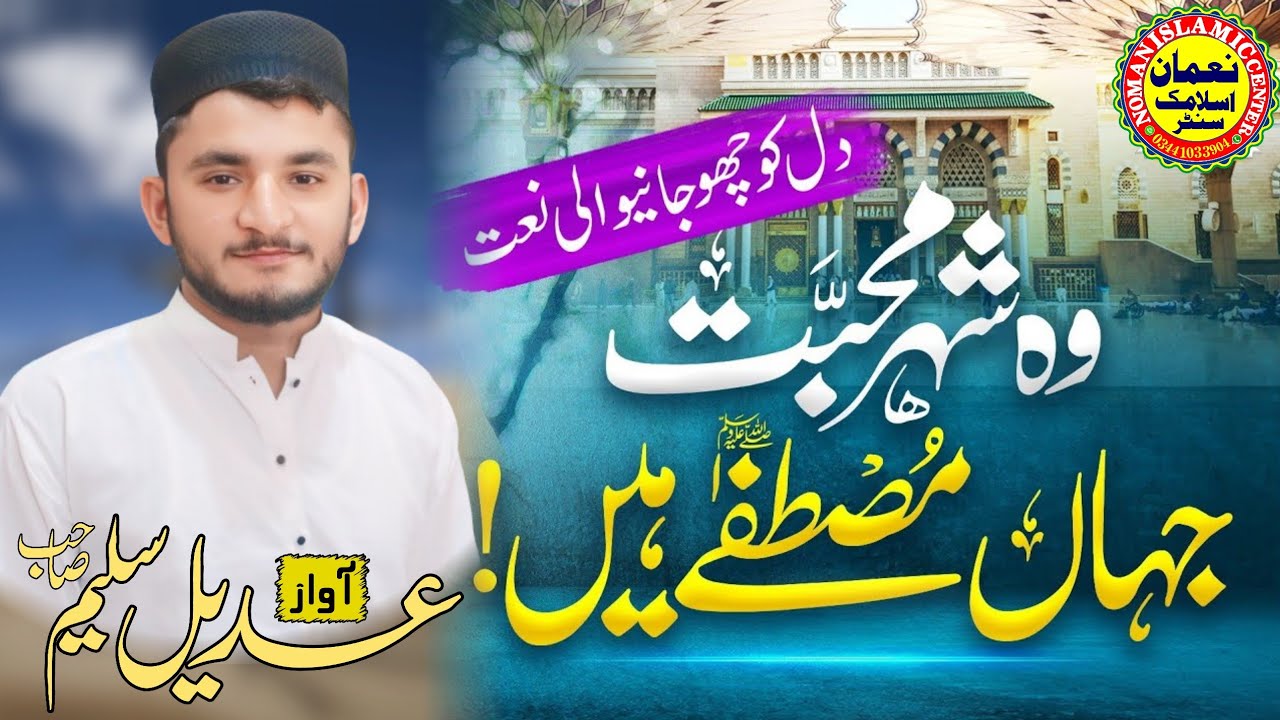 Wo Shehr e Mohabbat - Beautiful Naat Sharif By Adeel Saleem Shb 2024 ...