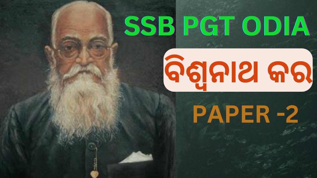 Biswanath kara | ବିଶ୍ଵନାଥ କର | SSB PGT ODIA | UGC NET | CPET | SSB ...