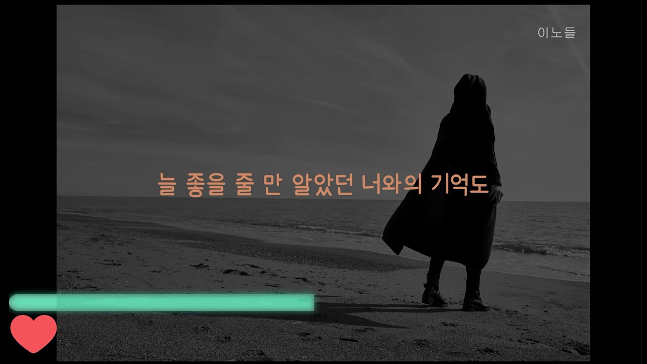 내 맘은 이리 울적한데 말할 사람이 없다 🥲Missing You (Feat. 김윤아 of 자우림) - G-DRAGON (GD ...