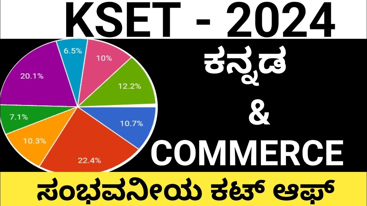 Kset 2024 ರ ಕನ್ನಡ ಮತ್ತು ಕಾಮರ್ಸ್ ವಿಷಯಗಳ ಸಂಭವನೀಯ ಕಟ್ ಆಫ್ #kset #keakset ...