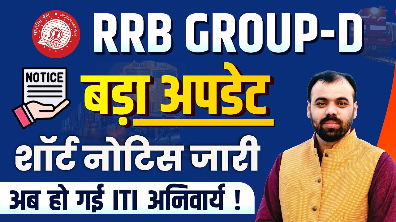 RRB Group D New Vacancy 2024 | Railway Group D 🔥Short Notice Out 🔥 RRB ...