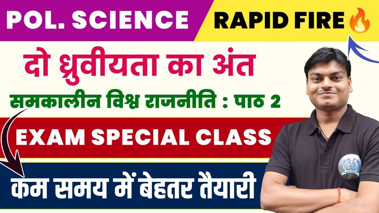 Political Science Class 12 Chapter 2 Objective | Political Science ...