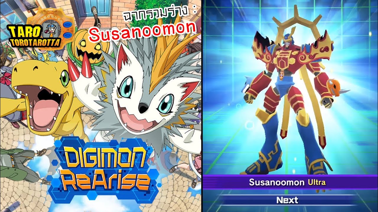 [ Digivolve ] ฉากรวมร่าง Susanoomon จากเกม Digimon ReArise ! - YouTube