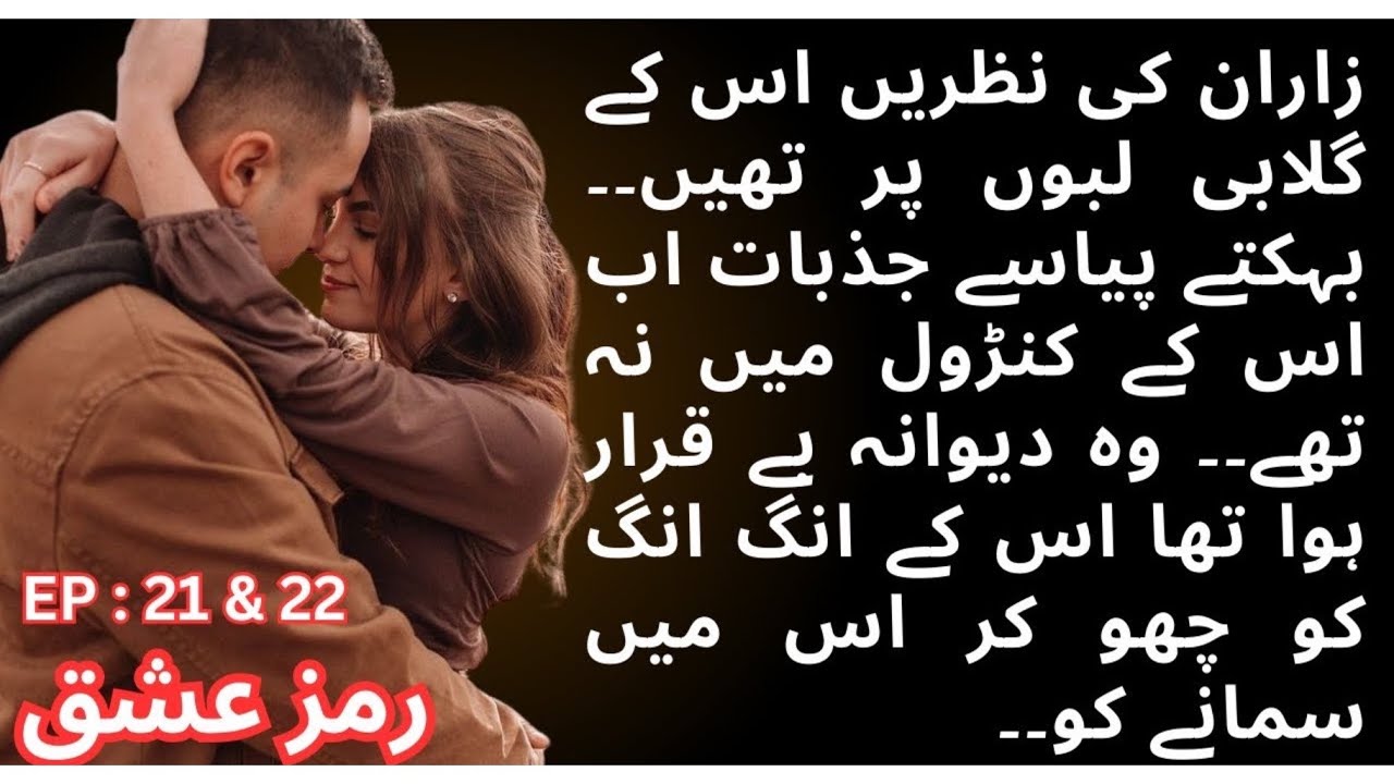 Ep 21 & 22 Urdu Novel Audiobook Romantic & Bold Story - YouTube