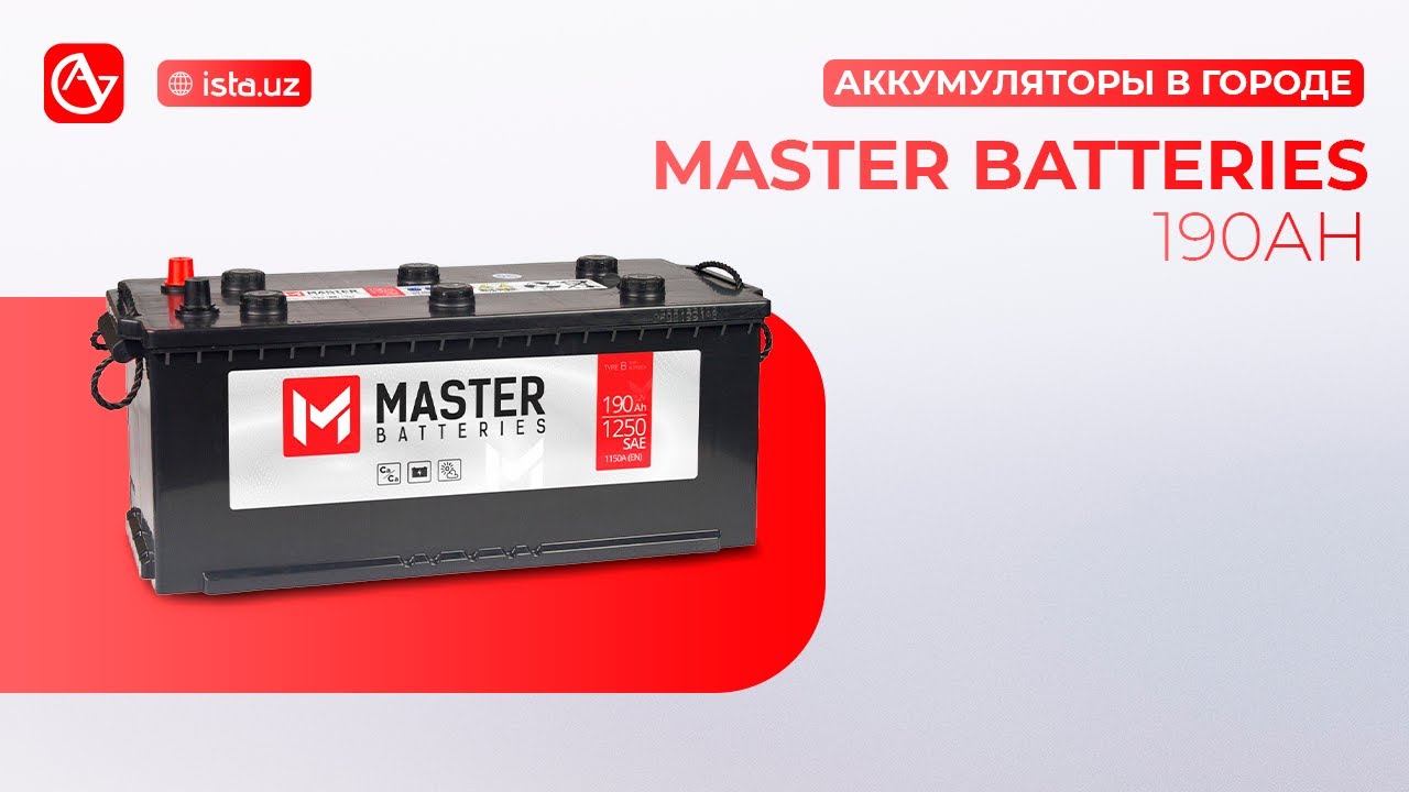 MASTER BATTERIES 190AH ОБЗОР - YouTube