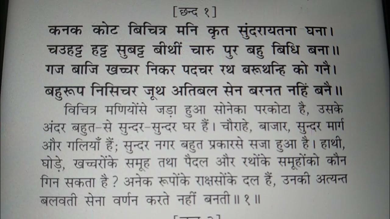 रामायण के छंद कैसे पढ़ें। Ramayan ke chhand kaise padhe#sunderkand #hanuman 🙏 - YouTube