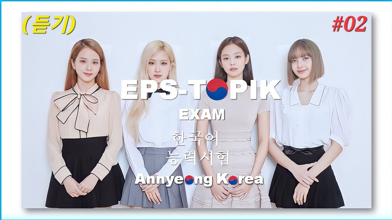 (듣기) EPS TOPIK TEST KOREA | Listening Test | 15 Questions Auto Fill ...