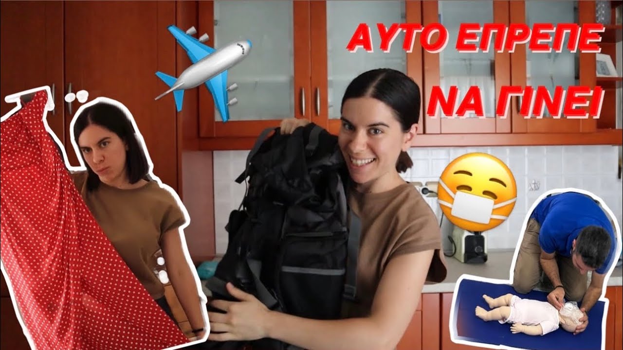 VLOG DAY IN THE LIFE - ΜΑΘΑΜΕ ΠΡΩΤΕΣ ΒΟΗΘΕΙΕΣ & ΕΤΟΙΜΑΖΩ ΔΙΑΚΟΠΕΣ ...