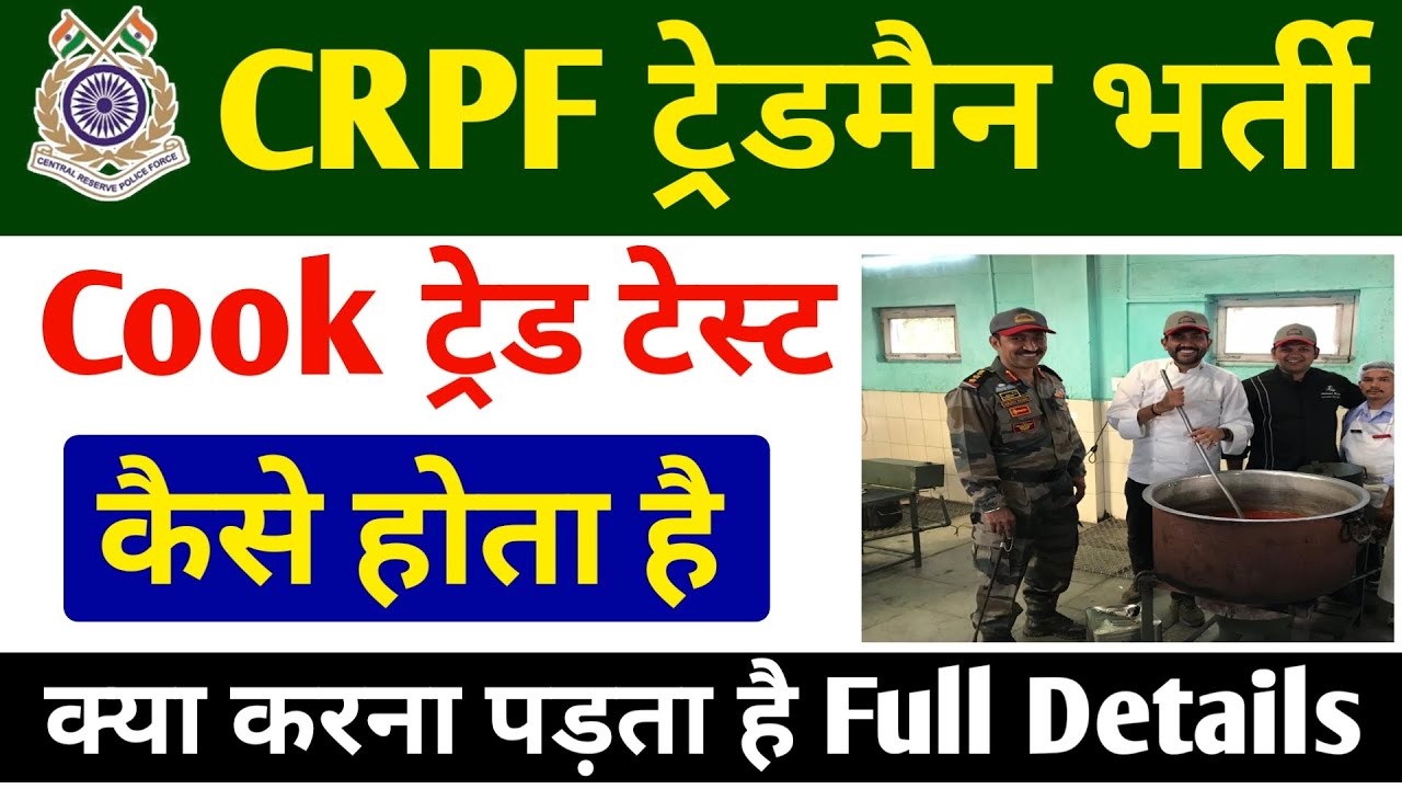 Crpf cook Trad Test kaise Pass kare | Crpf cook Trad Test | CRPF cook ...