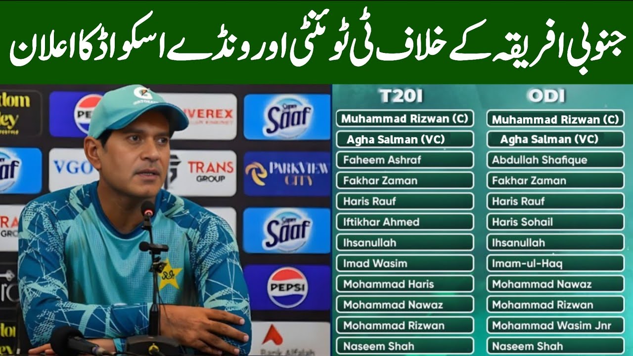 Pakistan team T20 and ODI squad announced for South Africa series. Pak ...