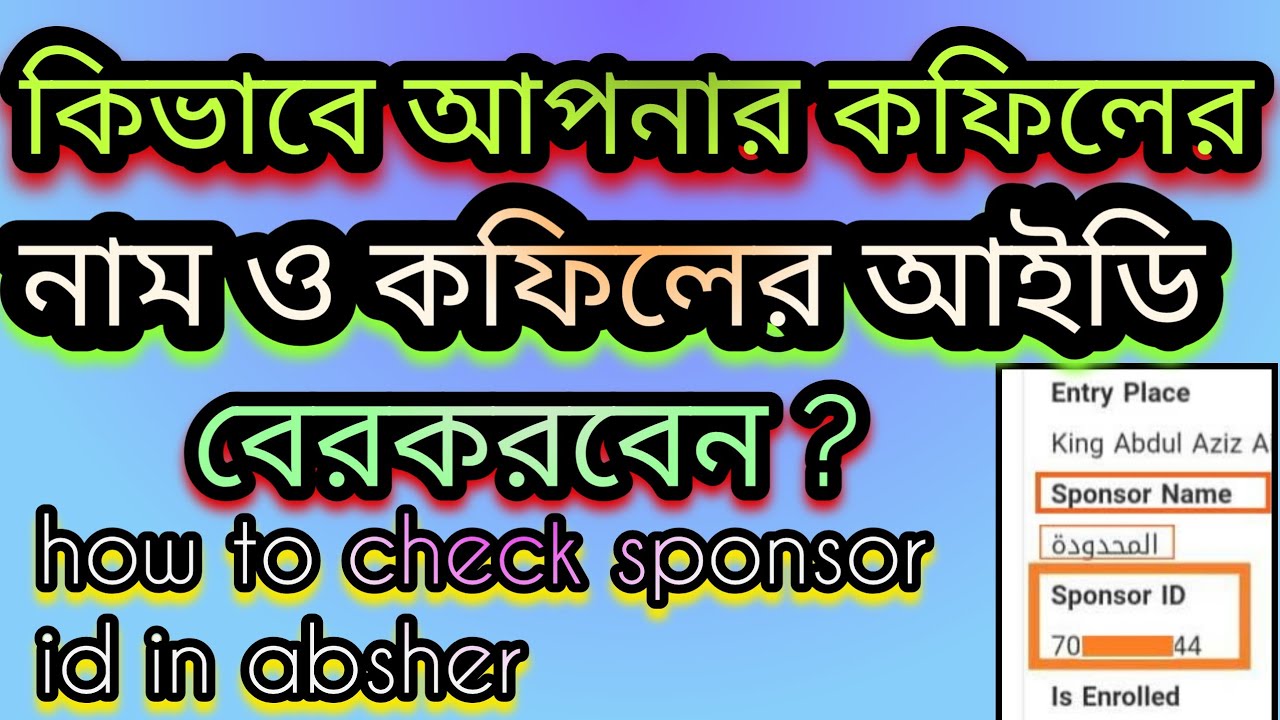 how to check sponsor id in absher কিভাবে আপনার কফিলের নাম ও স্পন্সর ...
