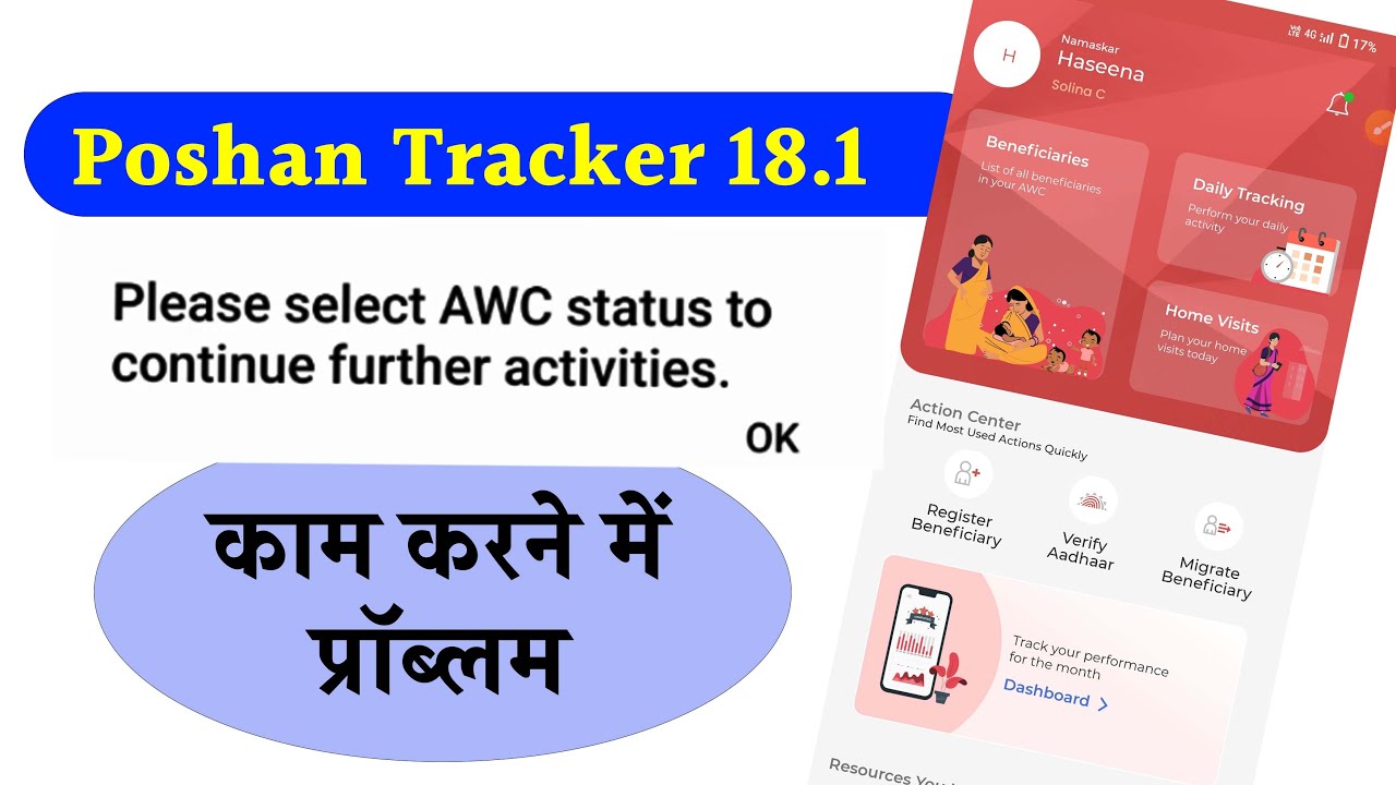 Poshan tracker 18.1 | Daily tracking प्रॉब्लम क्यों - YouTube