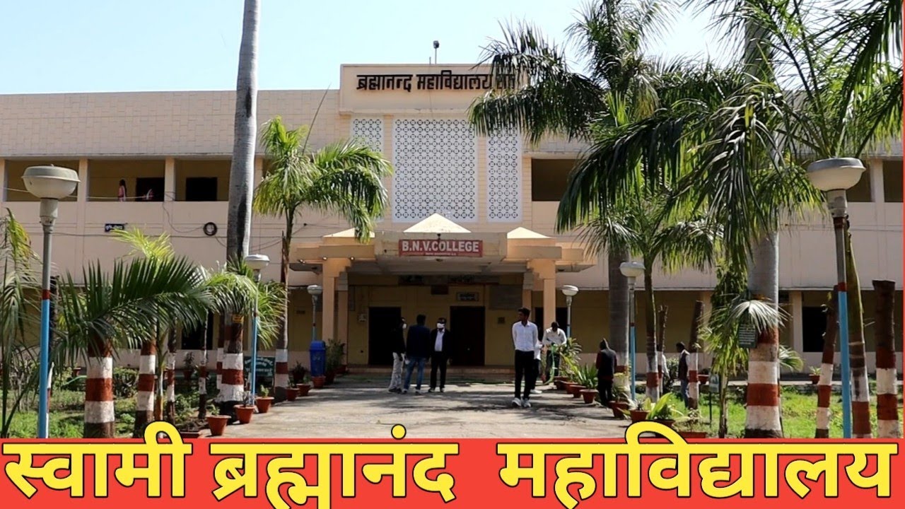 स्वामी ब्रह्मानंद महाविद्यालय राठ - Swmai Brahmanand Mahavidhyalay Rath ...