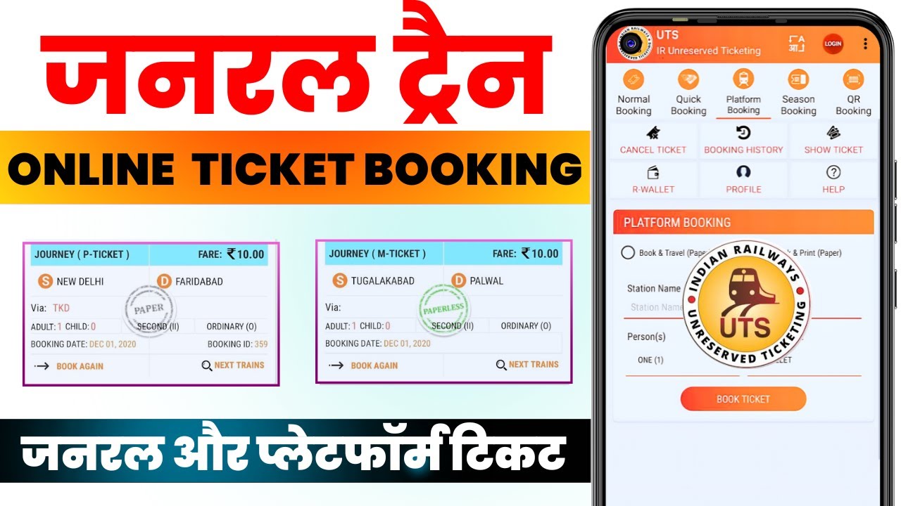 Online General Train Ticket Kaise Book Karen | How to book general ...
