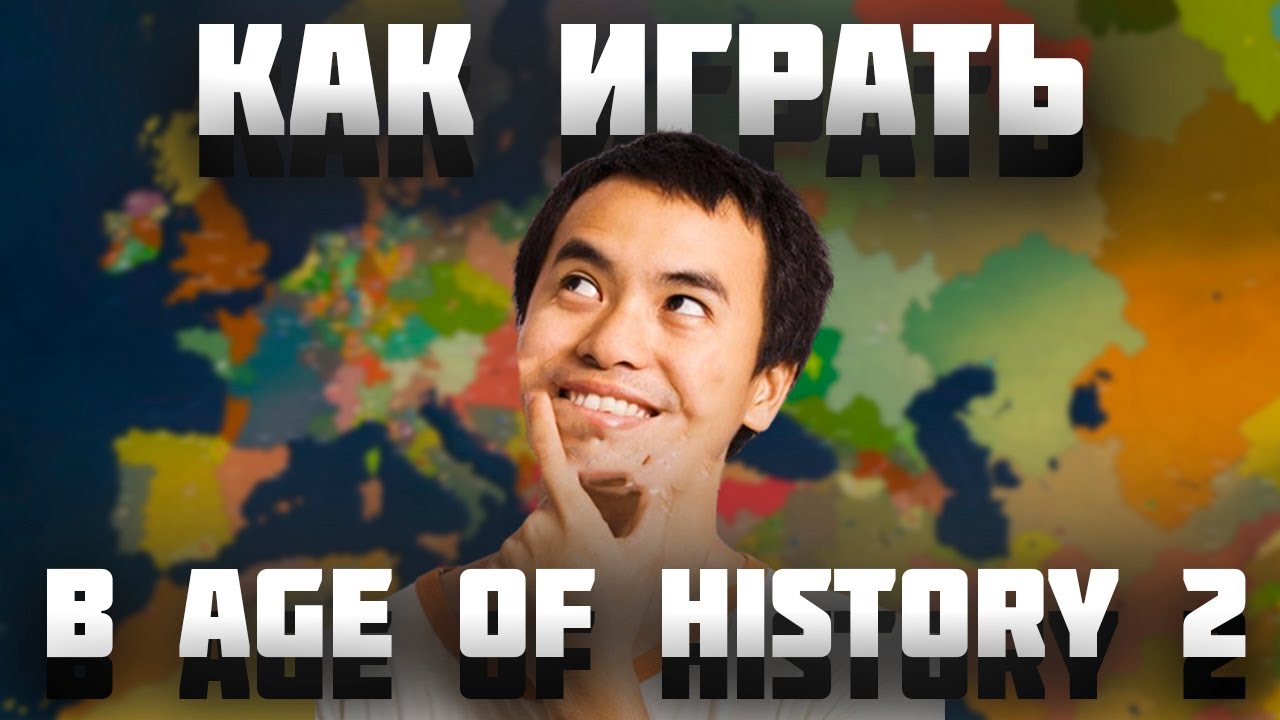 КАК ИГРАТЬ В AGE OF HISTORY 2 / AGE OF CIVILIZATION 2 (AOH2/AOC2 ...