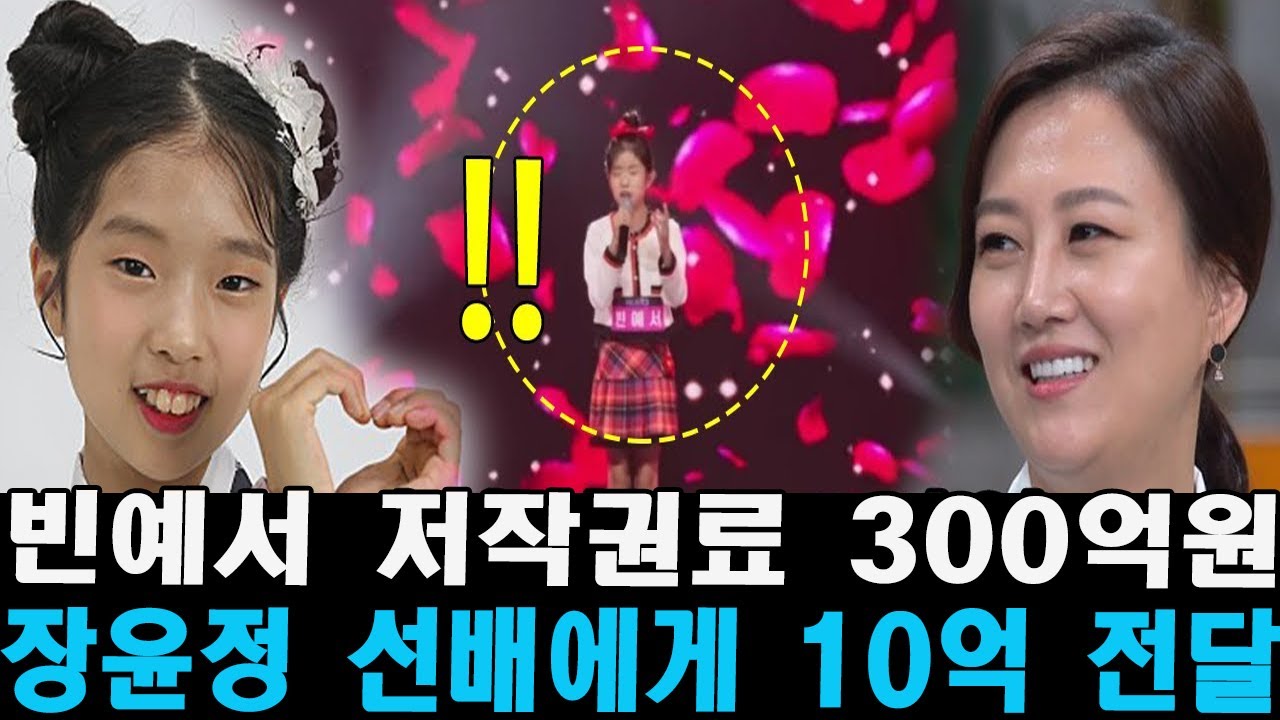 미스트롯3 빈예서의 감동적인 모정 무대가 20개국에 방송 저작권료 30억 원 획득 장윤정 선배에게 10억 전달