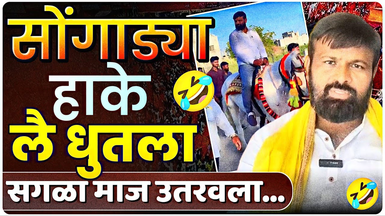 हाकेचा माज उतरवला | लै बेक्कार धुतला | by Ashish Magar Sir - YouTube