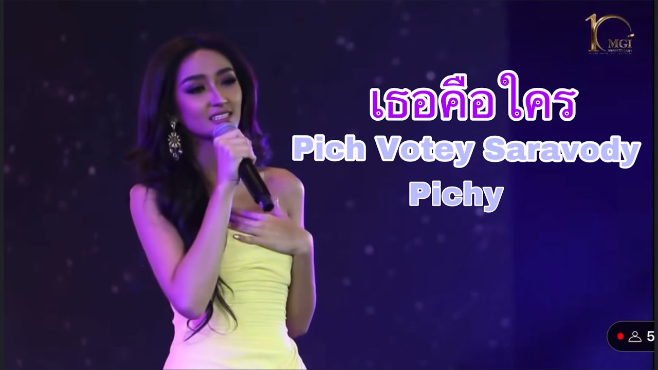 เธอคือใคร | Pich Votey Saravody | Pichy - YouTube