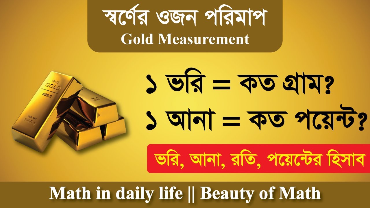 সোনার হিসাব জেনে নেই A to Z | How to Measure Gold Weight In Bengali ...