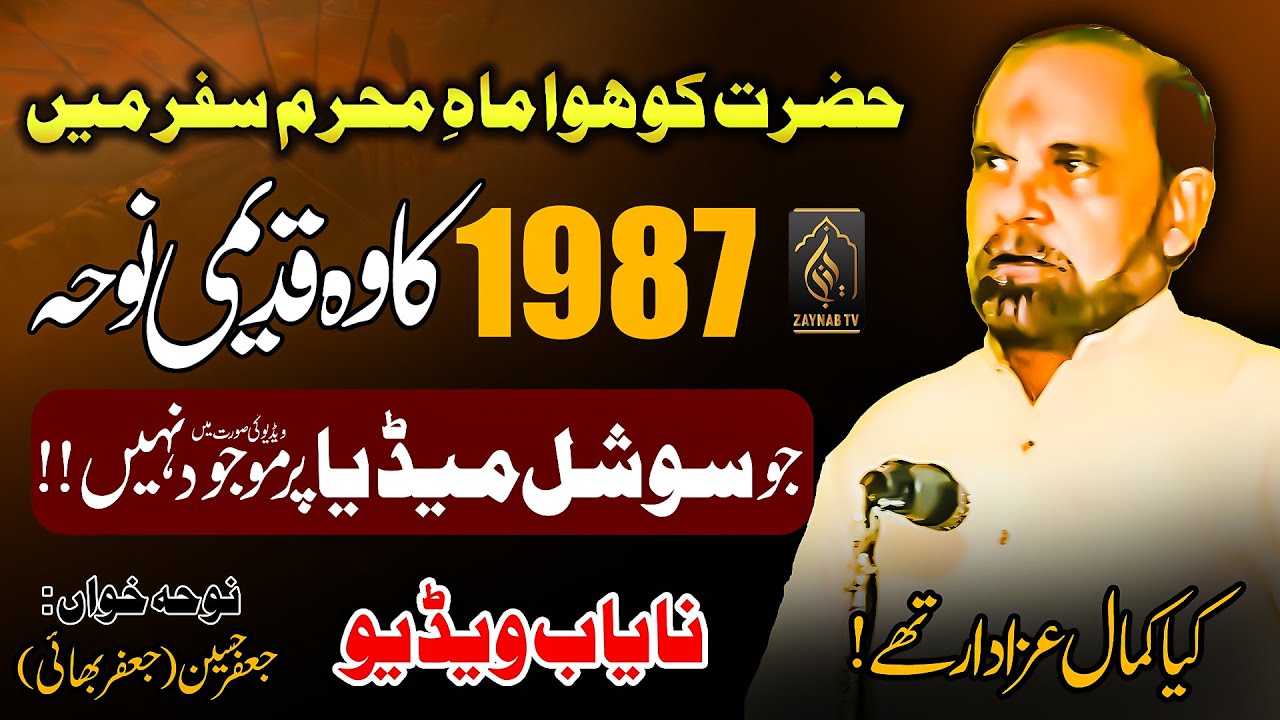 Jafar Hussain (Jafar Bhai) | Old Noha | Heart Touching Noha - YouTube