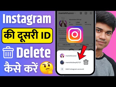 instagram ki dusri id kaise delete kare | instagram par dusri id kaise delete kare